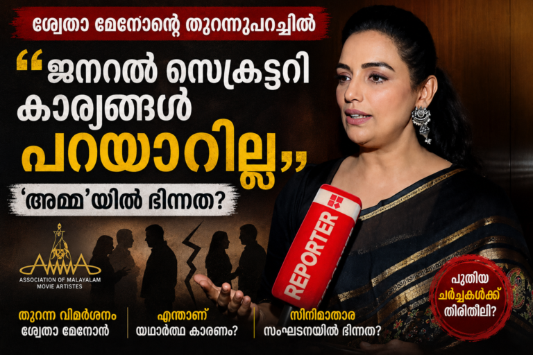 ജനറൽ സെക്രട്ടറി കാര്യങ്ങൾ പറയാറില്ലെന്ന് ശ്വേതാ മേനോൻ; 'അമ്മ'യിൽ ഭിന്നത?